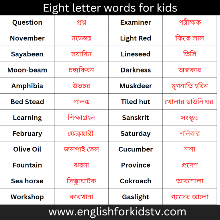 Eight letter words for kids - English For Kids